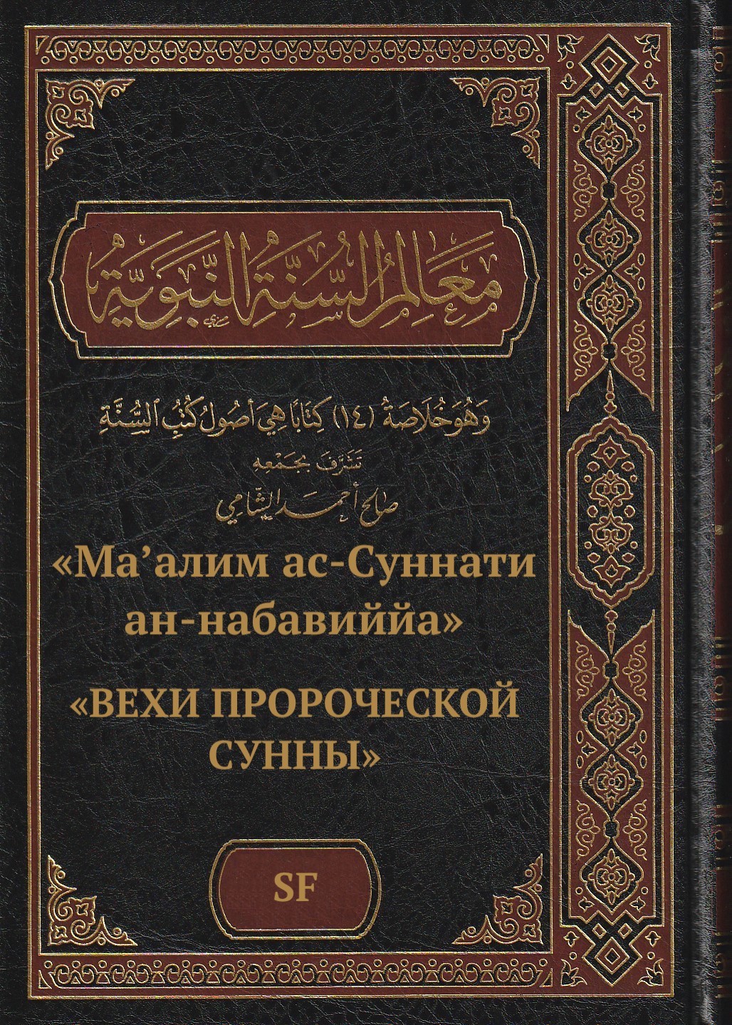 «ВЕХИ СУННЫ». Опасение лицемерия - Энциклопедия хадисов